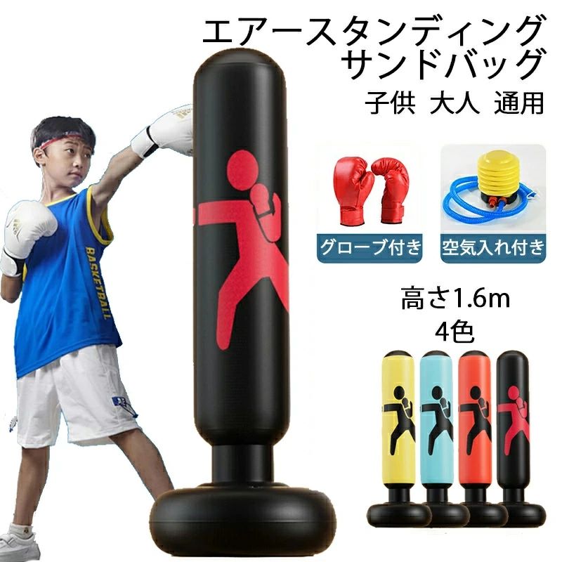※商品情報生産地:中国素材：PVCサイズ：高さ1.6mセット：空気入れ付き、グローブ付き叩いて蹴って自宅で気軽にエクササイズ！ストレス解消にも最適！日頃のストレスを発散し楽しみながらエクササイズすることができます。高品質の耐久素材を使用して...