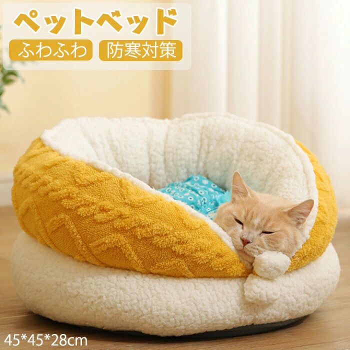 ペットベッド 冬用 可愛い 猫ベッド 犬ベッド ペットクッション ふわふわベッド 寝床 キャットベッド お洒落 あったか 犬小屋 犬猫通用 狗ベッド 子犬 小型犬 ペットソファ 多機能 小動物用 安眠 ぐっすり眠れる 寒さ対策 保温防寒 滑...