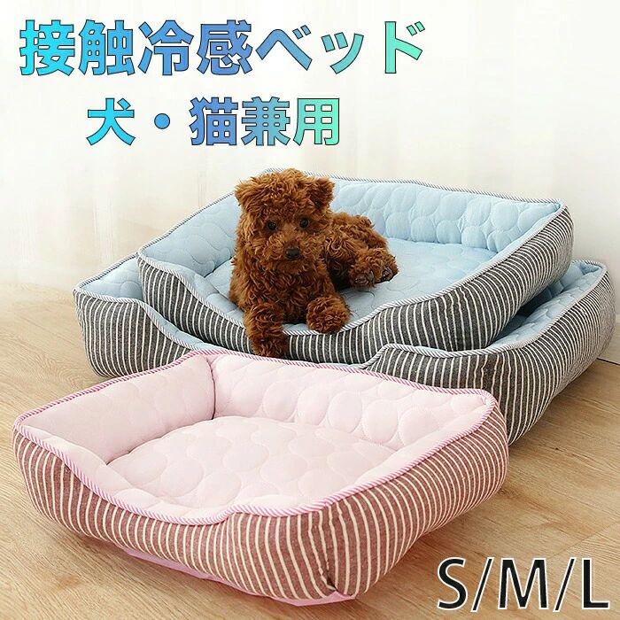 ペットベッド ひんやり 接触冷感 犬 猫 ペット ベッド マット ソファ 夏用 洗える 犬用 イヌ ネコ オシャレ ねこ ペット用クールソファベッド 角型 スクエア 小型犬 ペット用 クール ふわふわ 室内 春夏 涼しい すずしい クッショ...