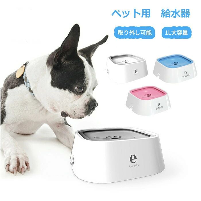 ペット 給水器 犬 猫 水飲み器 自動給水器 ペット 水飲み 給水器 電気不要 電池不要 みずのみ器 ボウル 1L 水入れ 皿 溢れ止め 濡れない 中小型犬 猫用 良質ABS+PP フローティングプレート こぼれない 重力設計 滑り止め 清...