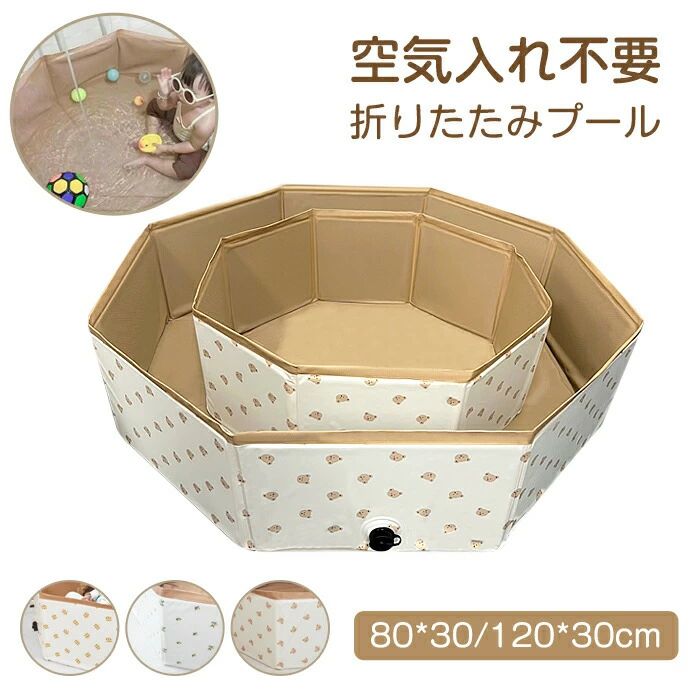 プール 折りたたみ ビニールプール 空気入れ不要 子供プール ペット用プール おしゃれ ペットバスプール 80*30cm 120*30cm ベビー用 ペット お風呂用 ベランダ 簡単収納 持ち運び便利 家庭用プール 夏 水遊び 猛暑対策 遊...