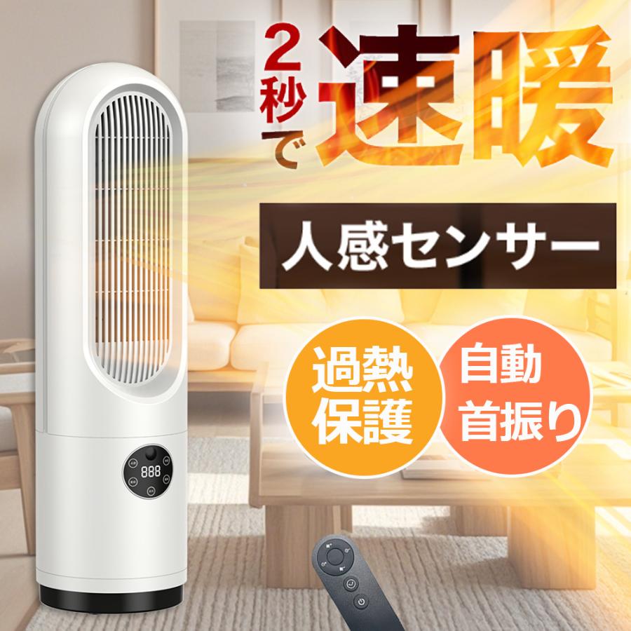 商品情報【 最新型ヒーター・人感センサー付き 】 最新型のセラミックヒーターで、高精度人感センサーを内蔵しています。【 3段階出力モード・100°首振り 】 この電気ファンヒーターは弱温風(600W/1h約16.2円)、中温風(800W/1...