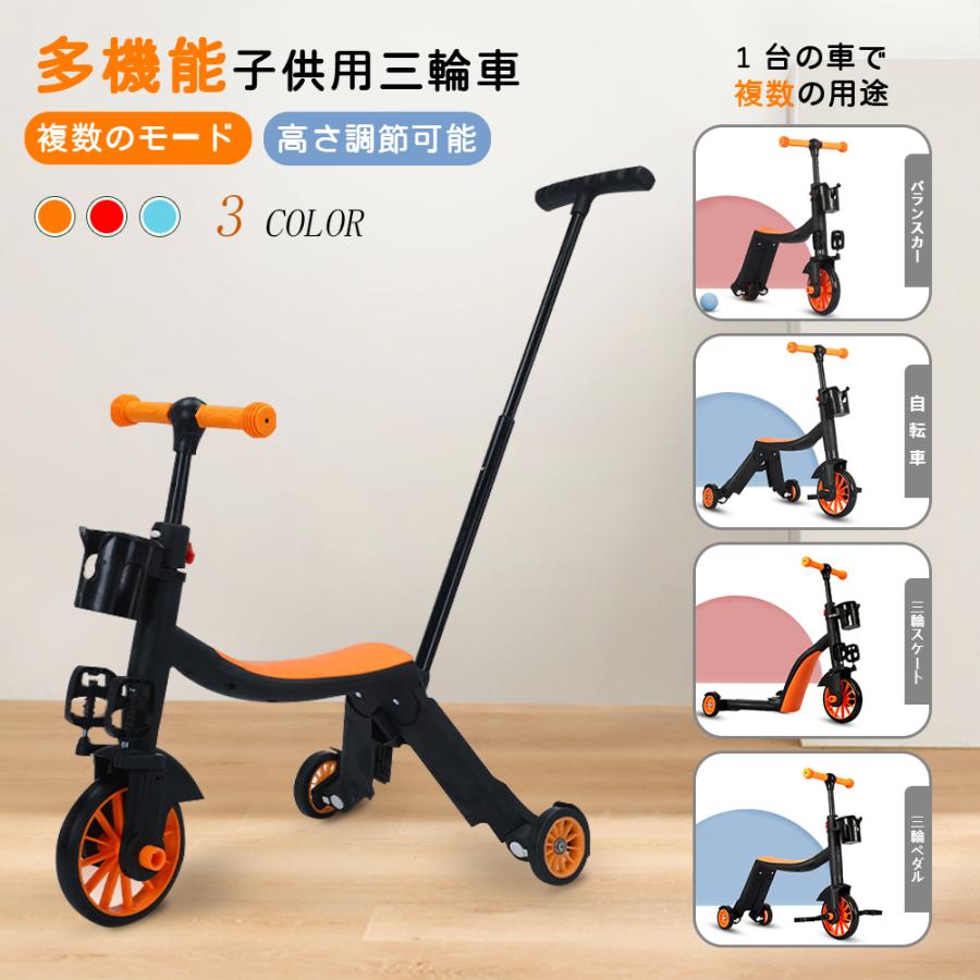 【5WAY】 1.手押し三輪車 2.ペダルなし三輪車 3.ペダルあり三輪車 4.バランスバイク 5.自転車の5WAYでお子様の成長に合わせて長く使える三輪車です。【丸いフォルム】 ハンドルやタイヤはぷっくりした丸いフォルムで当たっても痛くな...