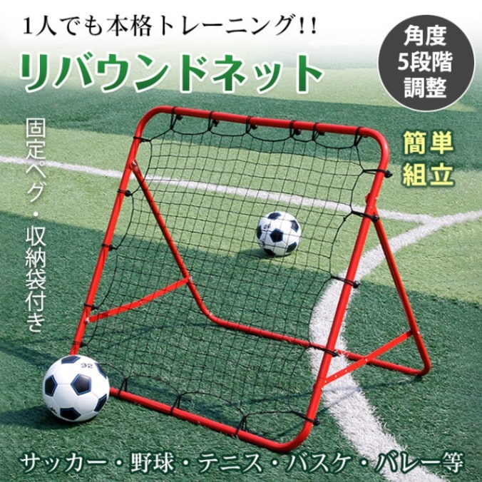 予測不能な返球で、反射神経がどんどん鍛えられます！サッカー野球テニスバスケ等の練習に最適です！5段階角度調整できるので様々な状況に応じた練習ができます！二人一組で交互にボールを蹴ることで俊敏さも鍛えられます！ステンレス製なのでサビに強く、耐...