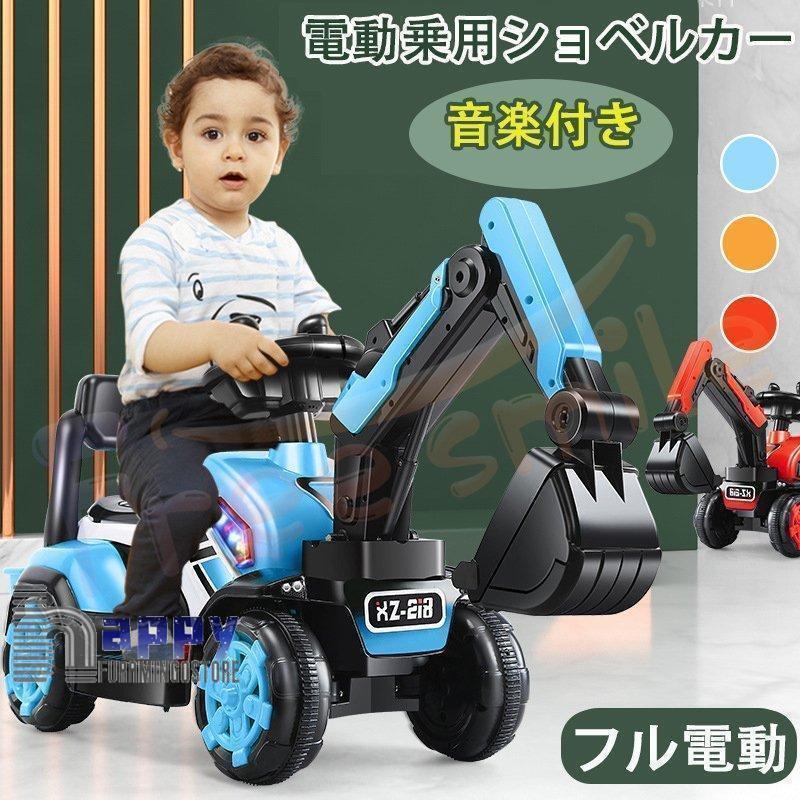 男の子も女の子も楽しめる乗用ショベルカー！ハンドル操作でバケットを自由自在に簡単操作！ショベルカーに乗るだけで大人気分を満喫?工具を使わずに簡単に組み立てられます。メロディーやエンジン音など流れる充実した機能ボタン付き！り返し使用が可能です...