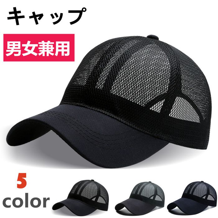 【品　番】xinyuda21ey 【サイズ】F（サイズ調整可能）約55cm〜60cm 【素　材】本体：ポリエステル　メッシュ部分：ナイロン 【カラー】ブラック、アーミーグリーン、グレー、ネイビー、カーキー 　　　 商品名：メッシュキャップ ...
