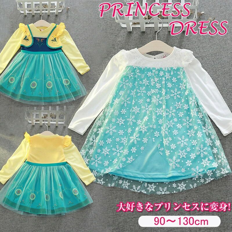 商品説明商品名なりきりプリンセスワンピースの登場です。いつでも大好きなプリンセスになりきり！気軽に着られる可愛いコスチューム 女の子の憧れ！まるでおとぎ話のお姫様！可愛いプリンセスドレス！大好きなプリンセスに変身!!!ハロウィンやお誕生日、...