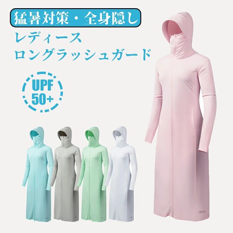 商品名：ラッシュガード レディース ロング丈 カラー：ホワイト、グリーン、ピンク、グレー、ブルー 材質：80%ポリエステル, 20%スパンデックス 商品パッケージ数：1点 商品説明： 1.【日焼け防止用】柔らかく、滑らかで涼しげな素材を使用...