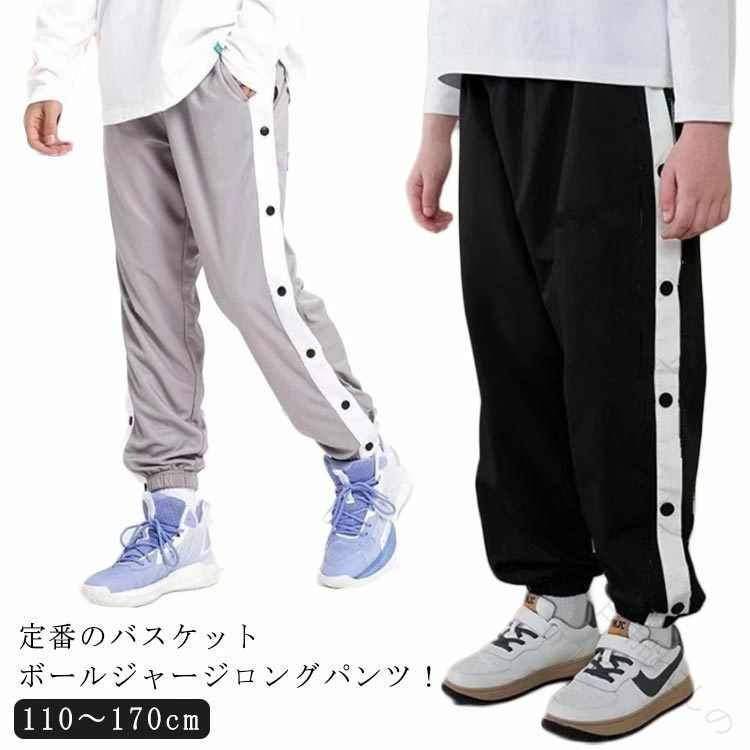 定番のバスケットボールジャージロングパンツ！110〜170cmスナップボタン付きで着替えもラクラク！ウエストゴムと紐で調節可能なので、快適にお召しいただけます。さらりとした着心地の良いジャージ生地です。 サイズ 110cm 120cm 13...
