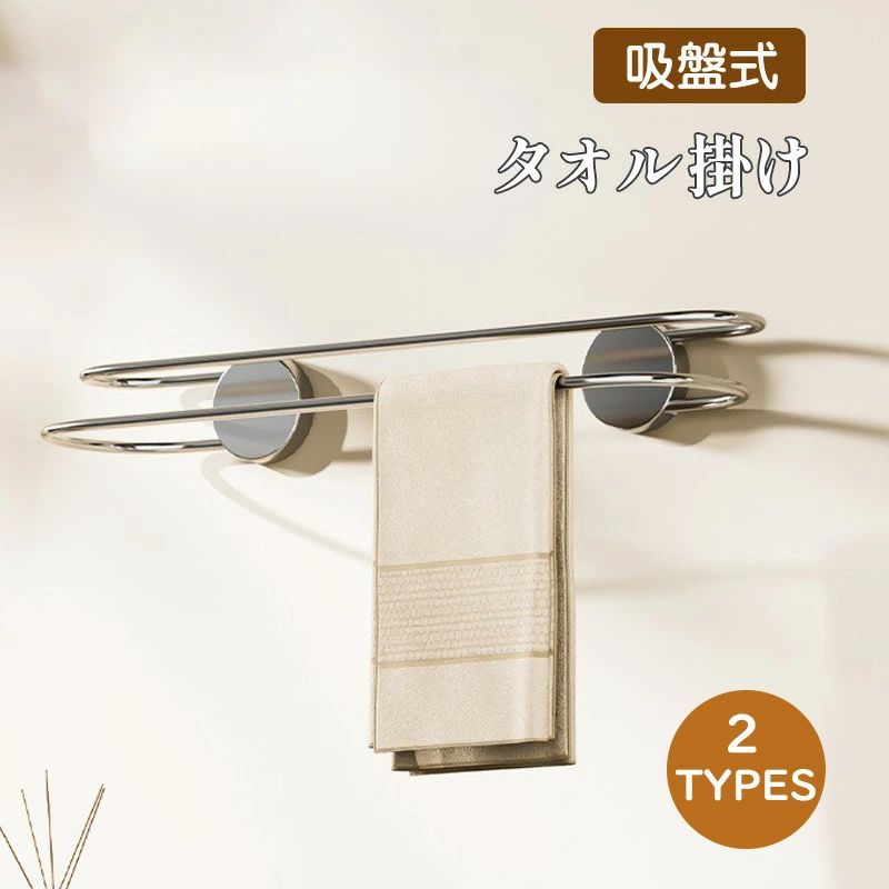 商品情報 カラー シルバー サイズ 画像通り 素材 ステンレス鋼、ABS樹脂 設置タイプ 吸盤式（繰り返し使用可） 仕様 2段ダブルバー 対応壁面 タイル、ガラス、金属、大理石等の平滑な面 原産国 中国 注意事項 ※お客様のご覧になるパソコ...