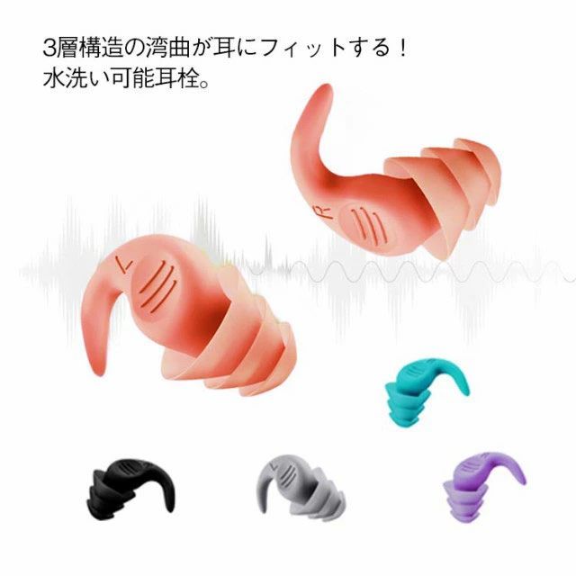 人間工学に基づいたデザインで、シリコン素材を採用し、長時間装着しても耳が痛くなりません。騒音を効果的に遮断します。人口化学設計で痛くなりにくい45°の傾斜を採用。汚れが気になったら何度でもサッと水洗いでき衛生的！ サイズ2ペアセットサイズに...