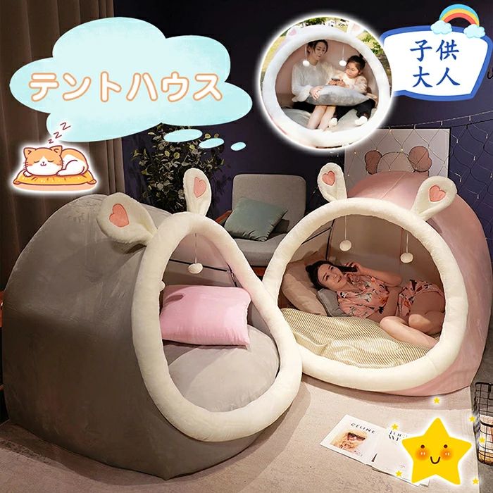 内容 テントハウス カラー展開 ピンク グレー サイズ展開 本体 100*130*90cm 素材 本体:ポリエステル 注意事項 　　　　 商品写真はできる限り実物の色に近づけるよう徹底しておりますが、 お使いのモニター設定、お部屋の照明等に...