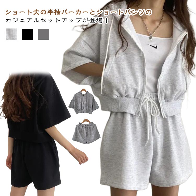 ショート丈の半袖パーカーとショートパンツのカジュアルセットアップが登場！見た目にも爽やかな印象で春夏の着こなしに活躍できるアイテムとしてオススメです。軽い着用感は、窮屈感なく綺麗なシルエットのスタイルへと導きます。セットアップとしてはもちろ...