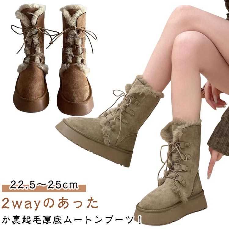 2wayのあったか裏起毛厚底ムートンブーツ！内側はつま先からボアが足を包み込み、歩き心地もとっても楽ちんの一足しっかり凸凹の入った合成ゴムソール仕様で雪道や濡れた地面でも滑りにくくて安心。計算された適度なボリューム感、柔らかく曲がる靴底で快...