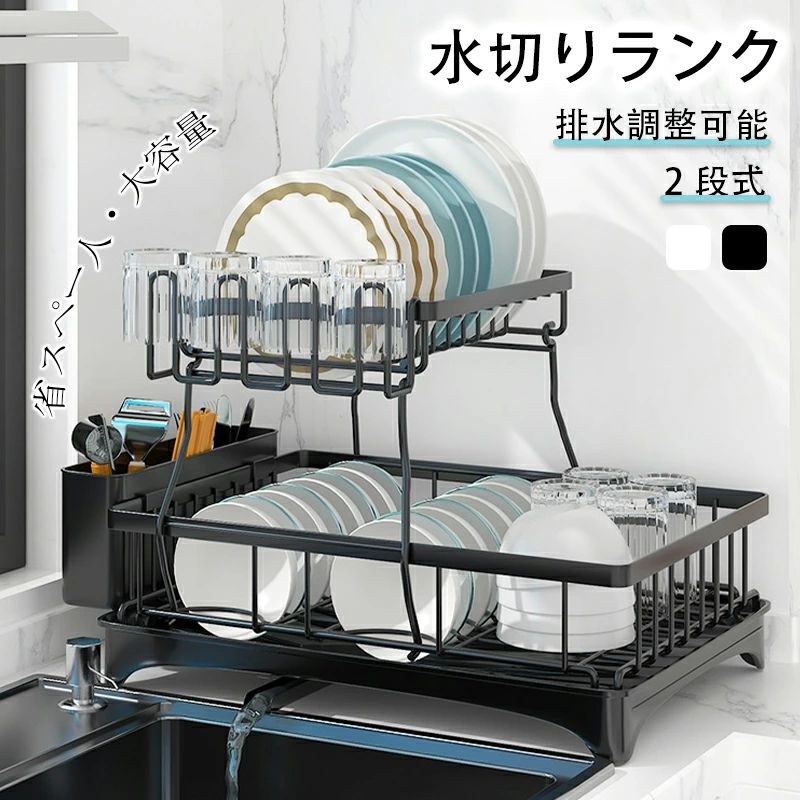 商品情報 商品名：水切り収納ラック ★カラー ・ホワイト ブラック 【注意】 ※本製品は受注後メーカーへ発注をおかけしております。また、稀にメーカにも在庫がない場合もございます。予めご了承ください。 ※商品写真は、できる限り現品を再現するよ...