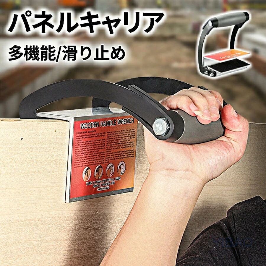 商品名：パネルキャリア カラー：写真とおり サイズ：写真とおり パネルリフターを使えば、今まで数人で行っていた運搬作業を少人数、短時間で行えます。 引っ越し、建築現場、イベント設営などの運搬作業の時間、手間、人件費を軽減するのに役立ちます。...