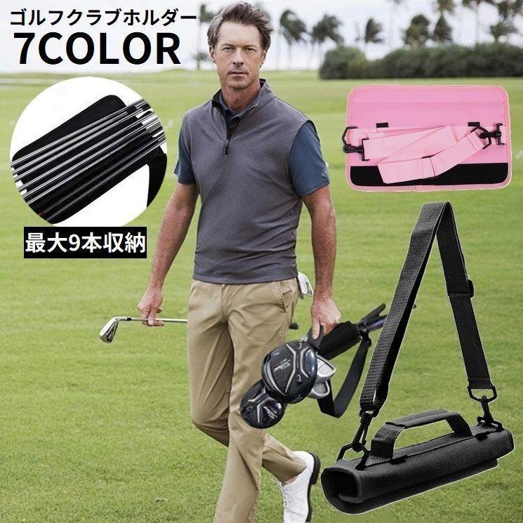 面ファスナー開閉式で、ショルダー／手提げ両方OKの2WAY仕様♪練習用の簡易キャリーバッグにも最適！ナイロン製のゴルフクラブホルダーです。メンズ・レディース問わず使えるシンプル無地のコンパクトデザイン☆最大9本程度のゴルフクラブ＆4個のゴル...
