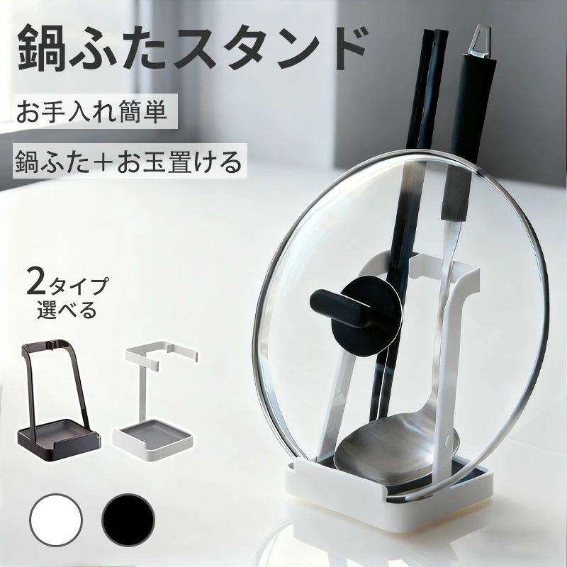 商品説明商品名お玉 鍋ふたスタンド お玉スタンド お玉置き お玉立て 鍋蓋スタンド ふた置き 蓋置き お玉ホルダー 立てかけ 一時置き ちょい置き 鍋蓋 鍋フタ 鍋パ ホルダー フライ返し 菜ばし 乾燥 台所 シンプル おしゃれ適　応サイズ...