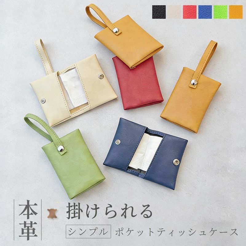 商品説明商品名ポケットティッシュケース 本革 二つ折り レザー ポケットティッシュカバー 掛けられる 吊り下げ コンパクト 軽量 持ち歩き マルチケース シンプル 上品 お洒落 おしゃれ 入園入学 卒園卒業 プレゼント適　応サイズ折りたたみ...