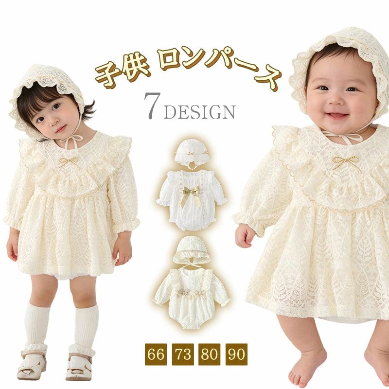 商品説明商品名ベビー セレモニードレス 女の子 2点セット 帽子付き 新生児 ロンパース 長袖 レース ナチュラル フォーマル 赤ちゃん 退院着 お宮参り お食い初め ベビー服 股スナップ付き 66 73 80適　応サイズ66、73、80、...