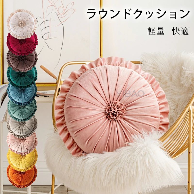 商品情報 商品:ラウンドクッション カラー：写真とおり サイズ：直径35cm（フリルを含む45cm）、厚さ約12cm ★リビグのイメージアッにも、車やカフェのイテリアとして、旅行の休憩にもお勧めです。 ★ご自分のお部屋はもちろん、友達や家族...