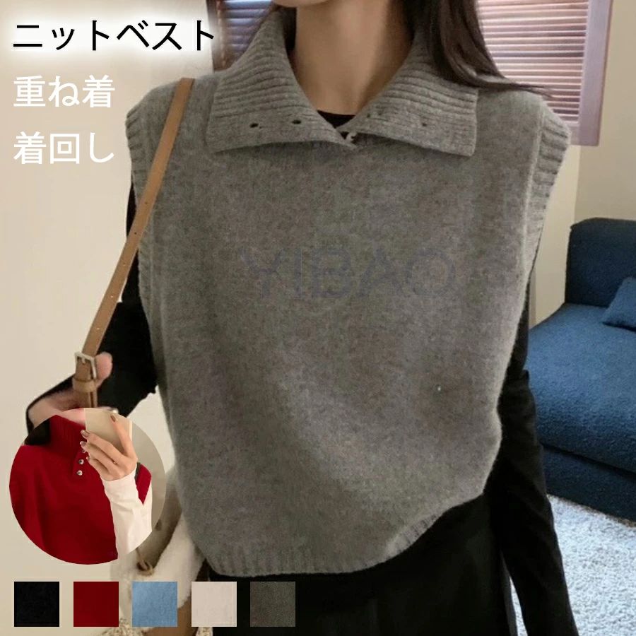 商品情報 商品: ニットベスト カラー：写真とおり サイズ：着丈54cm バスト100cm 素材：ポリエステル ビッグカラーやスタンドカラーなど、開閉具合で異なる印象が演出できる、フロントボタンのトレンドライクなデザイン。 レイヤードがしや...