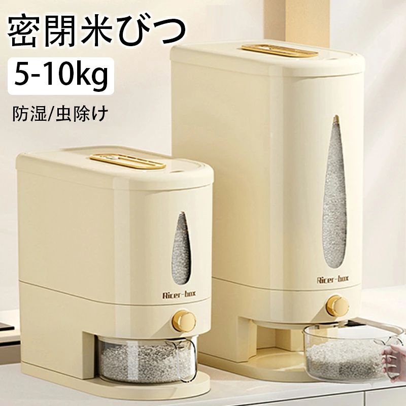 商品情報 商品: 米びつ カラー：ベージュ 容量：5kg 10kg 湿気を効果的に防ぐ、ベースは埃や水蒸気に対して密閉されています。 密閉された保管室は、小麦粉、砂糖、米、米、ナッツ、豆、穀物、スナック、ペットフードを保管するのに適しており...