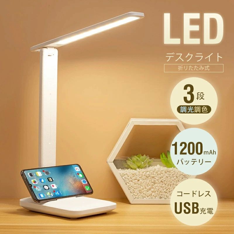 デスクライト LED 調光調色3段階 マグネットライト コードレス 目に優しい 電気スタンド テーブルスタンド 省エネ 1200mAh バッテリー タッチセンサー 角度調節可能 スタンドライト テーブルライト ledライト おしゃれ 充電式...