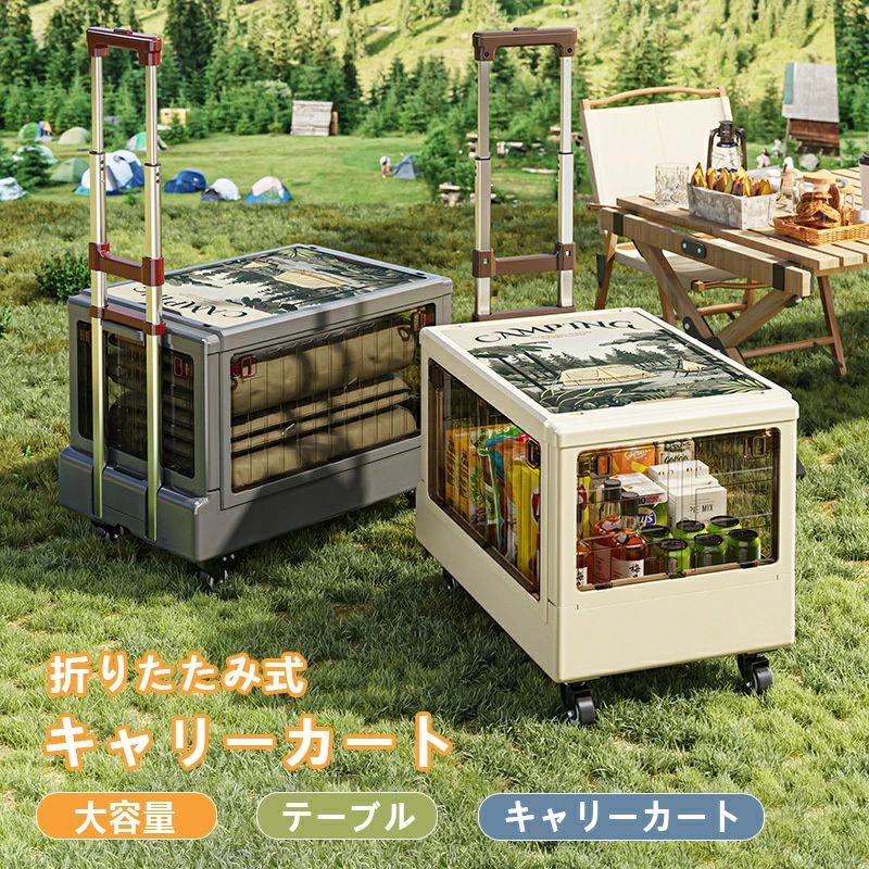キャリーカート 折りたたみ 折りたたみキャリー 折り畳みボックス コンテナ ボックス 収納ボックス フタ付き プラスチック テーブル付き キャスター付き 4輪 アウトドアワゴン 折りたたみカート 軽量 台車 キャンプ コンパクト 椅子として...