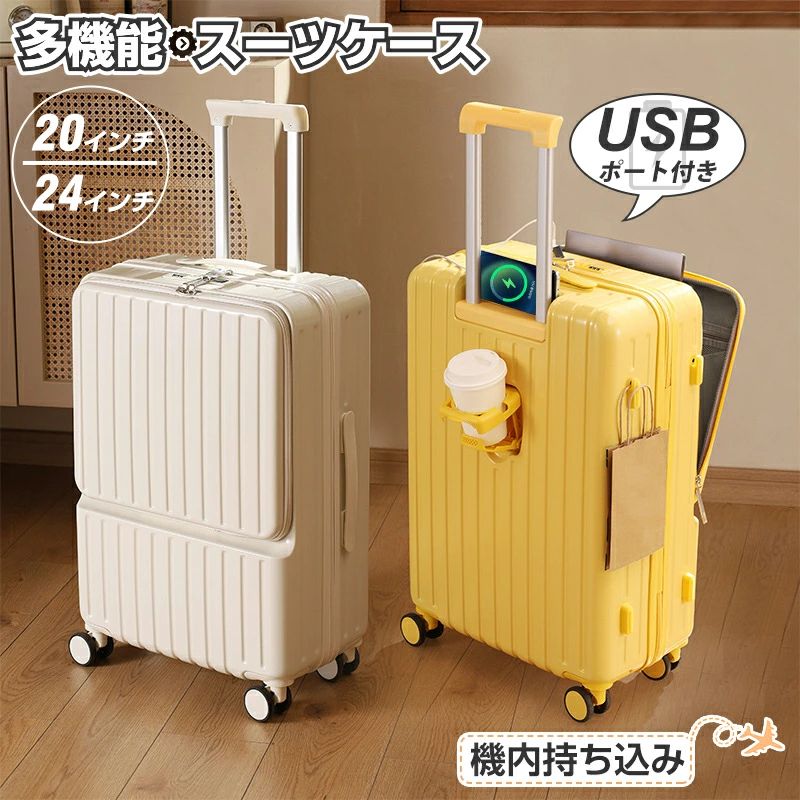 スーツケース キャリーケース 機内持ち込み 多機能スーツケース フロントオープン 前開き USBポート 43L/69L USBポート付き 大容量 充電口 ビルトインカップホルダー 機内持込 超軽量 大型 軽量 静音 ダブルキャスター 5〜6...