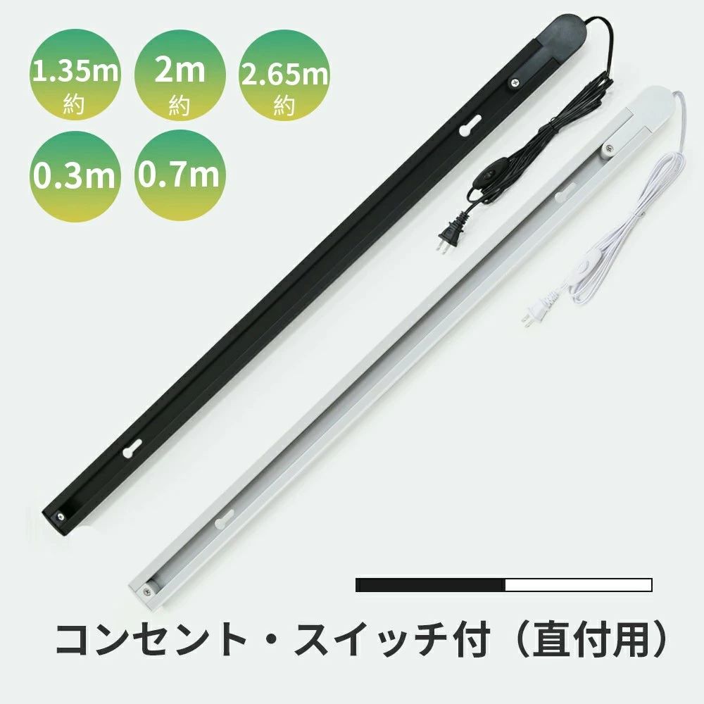 【製品仕様】 商品名：ライティングダクトレール 幅 0.7m/0.3m（コンセント・スイッチ付） サイズ：約 W700mm×H22mm×D36mm(0.7m) サイズ：約 W300mm×H22mm×D36mm(0.3m) カラー：ブラック（...