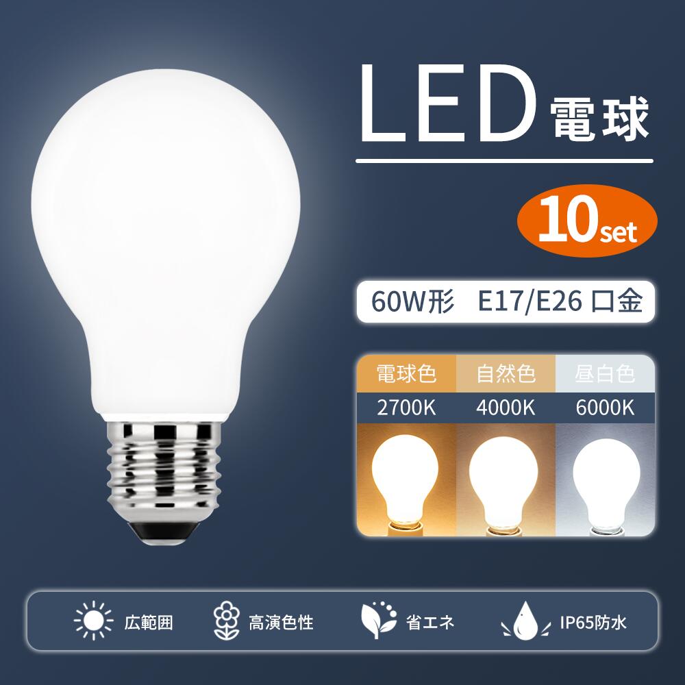 [ 製品仕様 ] 商品名：LED電球 口金：E17/E26 サイズ：E17…約Φ60×106mm/E26…約Φ60×105mm 重量：E17…50g/E26…40g 照射角度：330° 演色性：Ra80以上 色温度：電球色 2700K/自然...