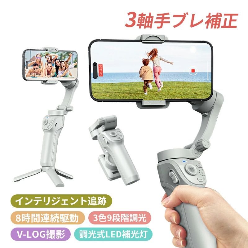 【商品詳細】 サイズ：163x119x50mm（折りたたみサイズ） 重 さ：376g 延長ポール：73cm 適用携帯電話幅：55-90mm 携帯電話の厚さ：11mm以下 適用携帯電話重量：280g以下 タイプ：通常版（スタビライザー＋補光ラ...
