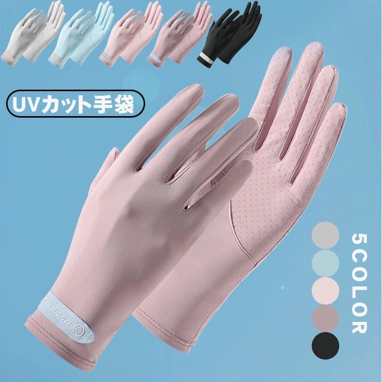 商品説明 color="#000000">商品名 【UVカット?紫外線対策】手袋のUVカット率は95%以上であり、日差しが気になるドライブ中や自転車に乗る時やガーデニングの時などの紫外線が気になる時にサッとつけるだけ、紫外線から日灼けしやす...