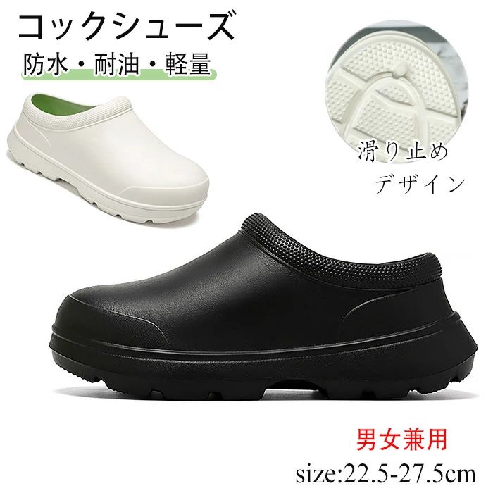 商品コード ts-qs-shoes386 商品仕様 防水耐油&取り外せる中敷】コックシューズのアッパーは防水性・耐油性に優れたEVA素材で仕上げられ、油や汚れがついてもサッと拭き取れ、とても使いやすい作業靴です。また、スリッポンのインソール...