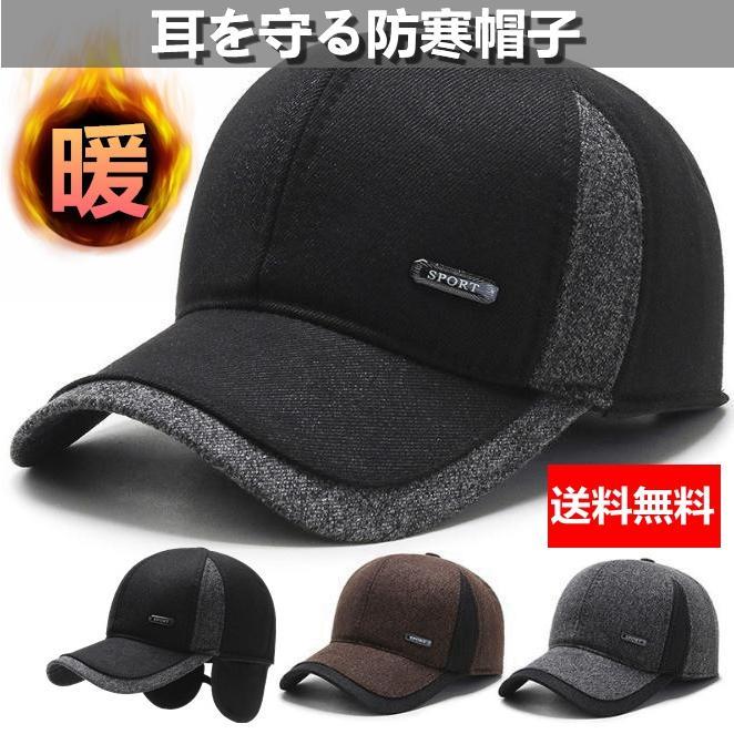 メンズキャップ 防寒帽子 耳あて 野球帽 ワークキャンプ 防寒 耳あて付き キャスケット あったか シンプル サイズ調整 日よけ スポーツ ゴルフ カジュアル バイク 釣り 遠足 スキー 登山 冬物 【品　番】yuda25【素　材】ラシャ、...