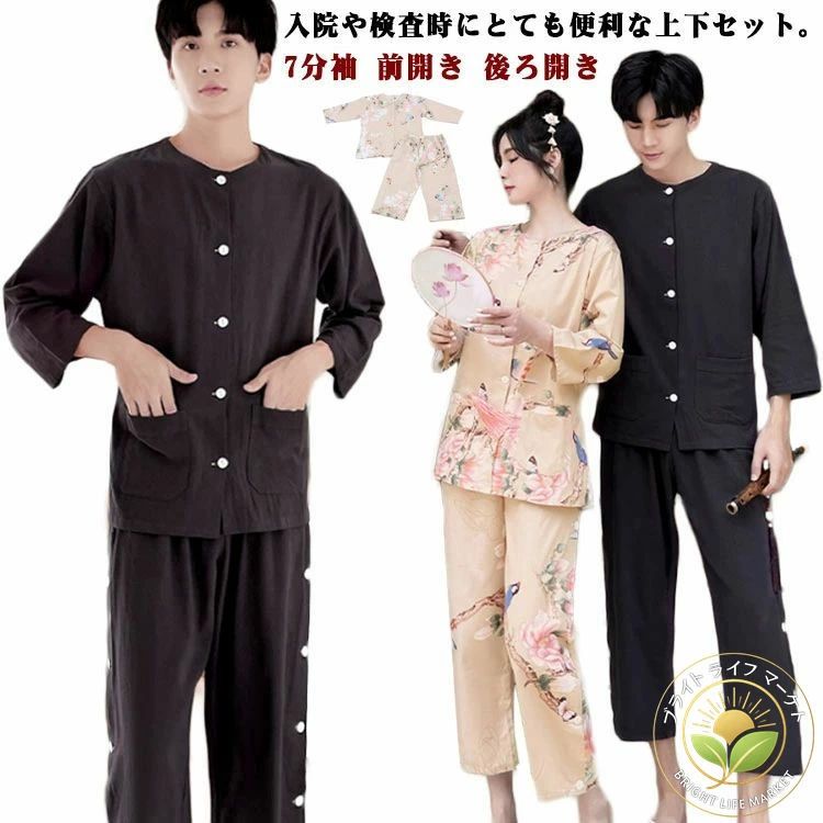 入院や検査時にとても便利な上下セット。トップスは前と後ろ両方ともボタン開き仕様で、服を脱げなくても簡単に検査できます。ズボンもサイドボタンで開け閉めできる設計となり、足が不自由な方や怪我をしている方にもお勧め。シンプルでおしゃれなデザイン、...