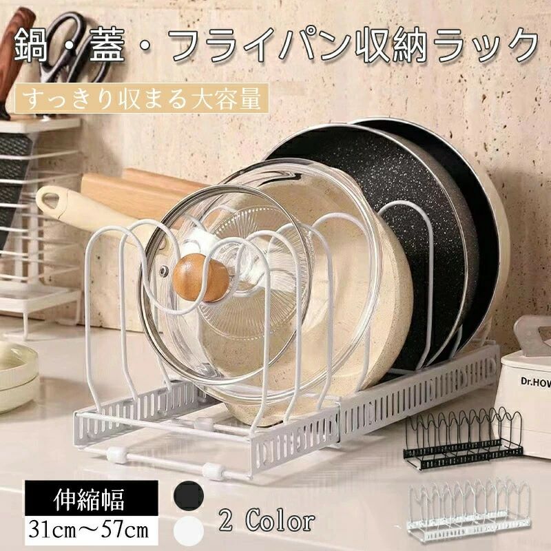 商品説明：コンロ下のフライパンや鍋、蓋をすっきり整理整頓！伸縮出来る最小31cmから最大57cmまで引き出しの幅に合わせて伸縮可能！間隔で仕切りを調整できるからいろいろなサイズの調理器具もすっきり片付いて 収納上手に商品説明：コンロ下のフラ...