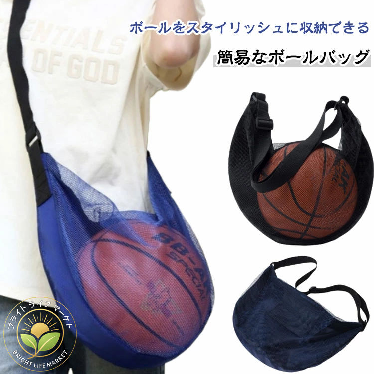 個人練習などでボールを1個だけ持ち運ぶ際に適したバッグ。【 軽量で丈夫な素材 】メッシュ素材でできており、軽量で、折り畳み可能で、コンパクトに収納できます。【 シンプルで簡単に収納 】シンプルなデザインで、バスケットボールが見えるので、お気...