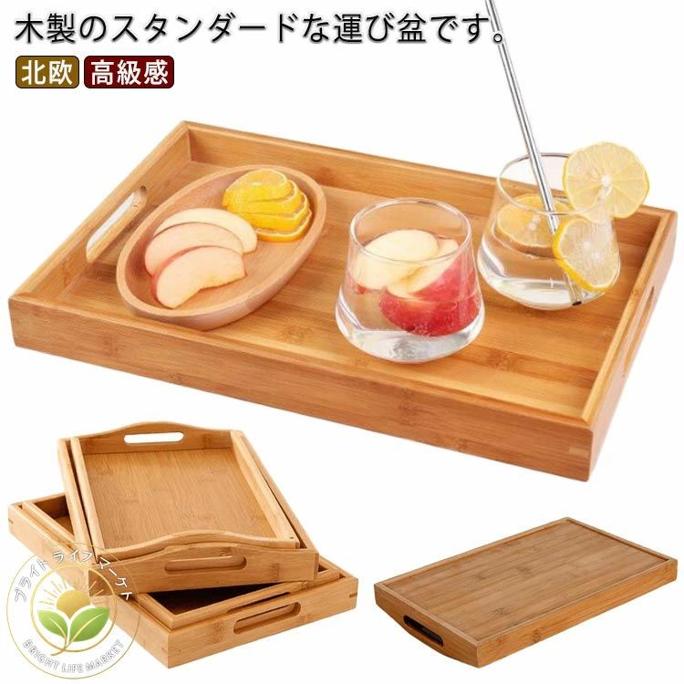 ・木製のスタンダードな運び盆です。・取っ手がついてるので、使い勝手もよいです。・高品質でしっかりしているので、普段使いはもちろん、おもてなしやプレゼントにもぴったり。・この長角膳にお料理を1人ずつのせれば、いつもの食卓をおしゃれに演出できま...