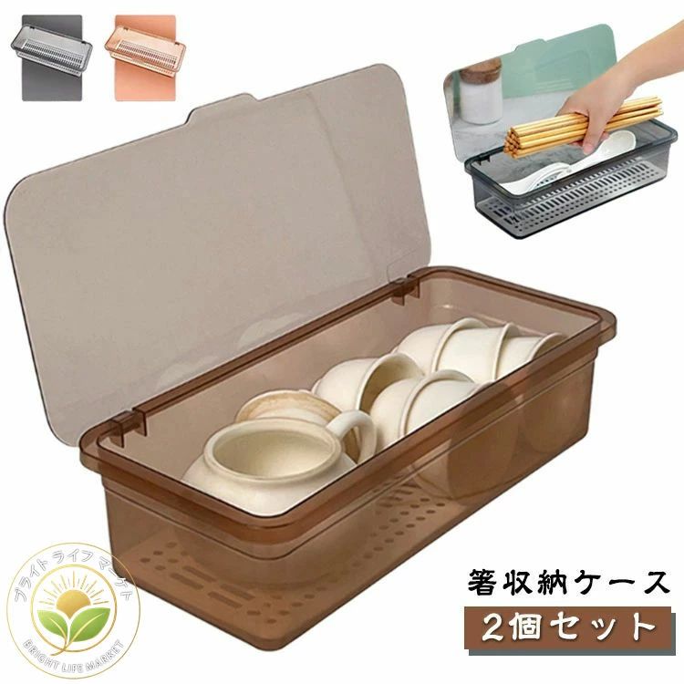 お箸やスプーン、ナイフ、フォークなど食事の時使うカトラリーをまとめて入れておけるケースです。水切り板付きで、乾燥しやすくて、カビ予防できます。半透明仕様で中身が見やすく、取り出しやすいです。蓋を閉めると、ホコリやゴミをシャットアウトできるの...