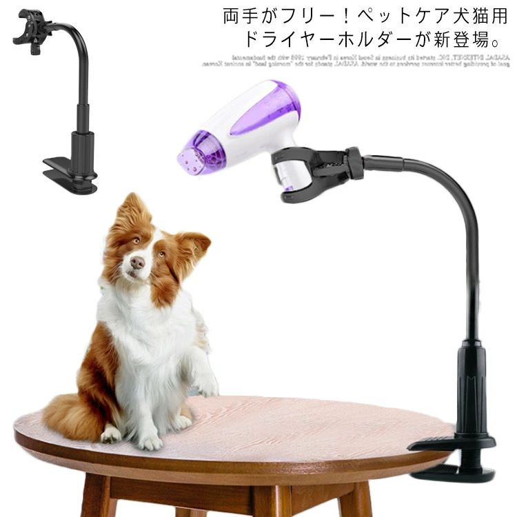 ドライヤーを洗面台の扉やテーブル、ラックなどに固定して取り付けられるドライヤークリップです。グリップをくるくる回すだけで簡単に調整できます。両手フリー！様々なシーンで大活躍間違いなし。 サイズFサイズについての説明アーム長さ(約)：58cm...