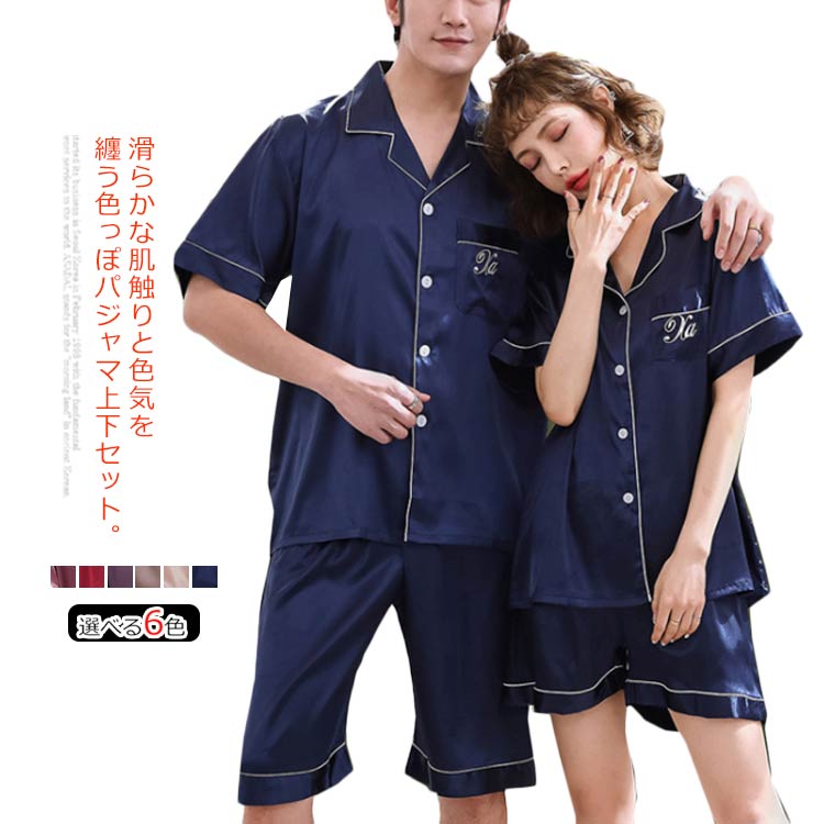 大人可愛い開襟シャツ&ショートパンツの上下セットでおうちでも可愛くいられます。シルク風ですべすべして肌触りが気持ちいいです。暑い日も快適に過ごせて涼感の感じが出る。選べるベーシックな6カラー展開となります。 サイズM L XL 2XL 3X...