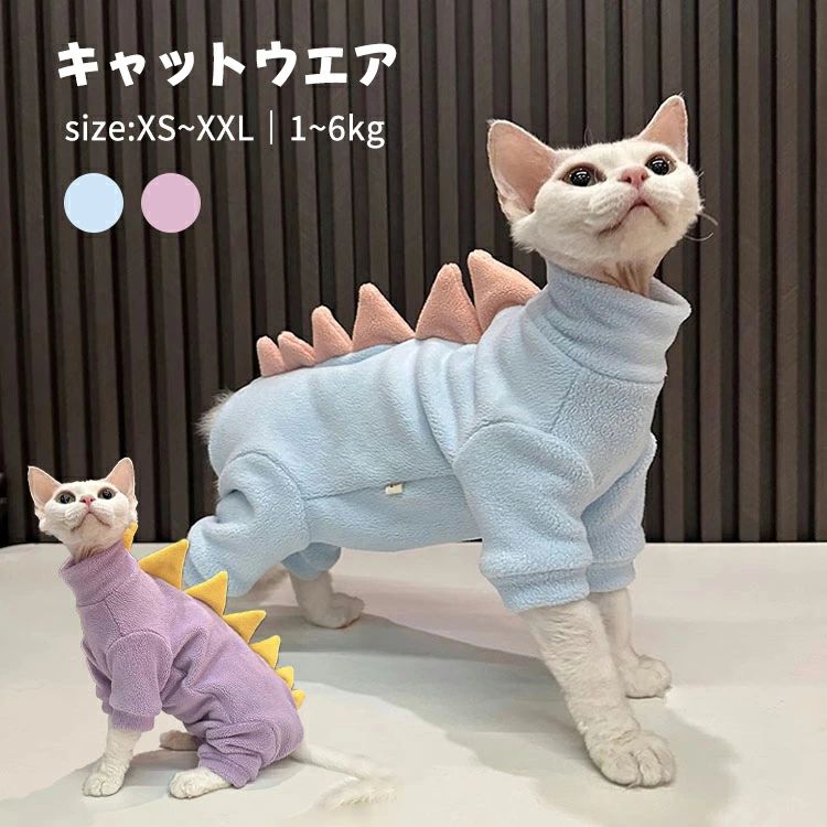 商品説明商品名 ふわふわ起毛生地　キャットウエア スフィンクス猫、コーニッシュレックス、デボンレックス、ピーターボールドなどに適用します。 素材ポーラフリース 生産国中国サイズ XS　胴回り22cm 背丈22cm 首回り14cm 体重約1k...