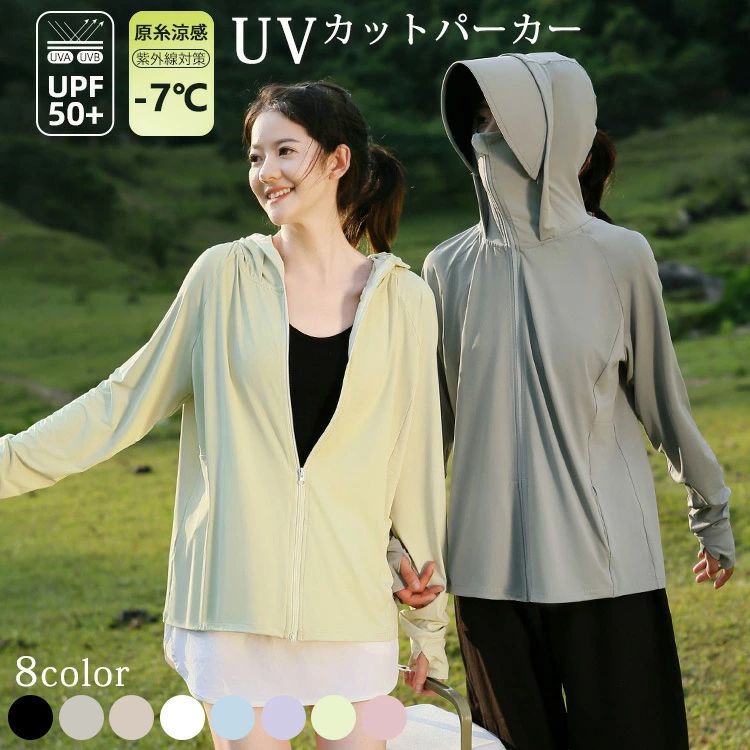 商品説明商品名 UPF50+ 着たほうが涼しい、羽織る日焼け止めパーカーで紫外線対策と猛暑対策！ UVカットパーカーは紫外線から肌を守るための理想的なアイテムです。 UPF50+の高いUVカット率を誇り、日差しの強い日でも安心して外出できま...