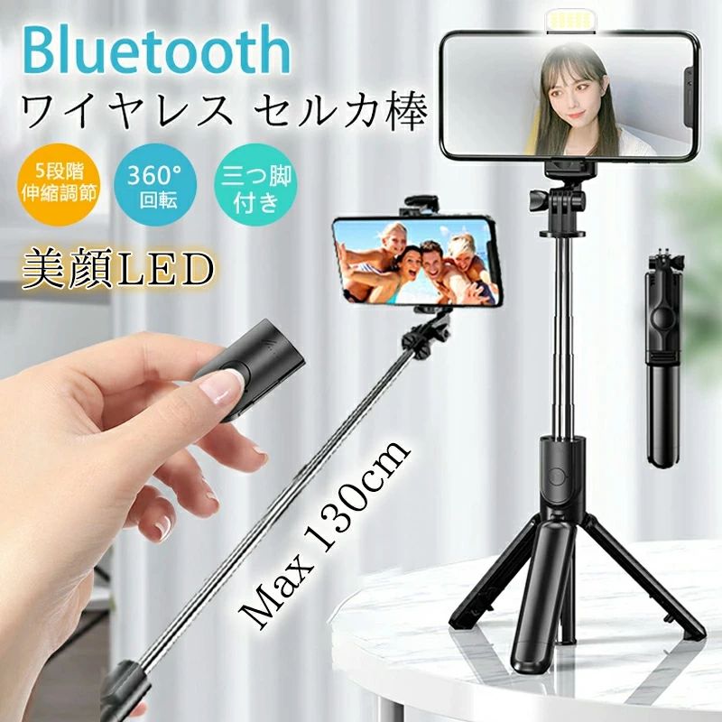 商品詳細 --------- ■商品説明 自分でまたは友人同士で自撮りをする際、画面の中に背景が収まりきらないこともあるでしょう。 そこにホルダーが360°回転できる自撮り棒があれば景色のいっぱい入った写真や、集合写真も撮りやすくなり、さま...
