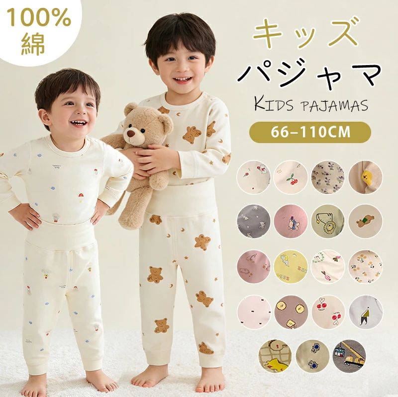 商品説明商品名子供パジャマ 長袖 パジャマ 上下セット キッズ 冬 秋 66 73 80 90 100 110 綿 長袖パジャマ 男の子 女の子 子供 子ども パジャマキッズ 部屋着 寝巻き セットアップ キッズパジャマ ベビー ベビーパジ...