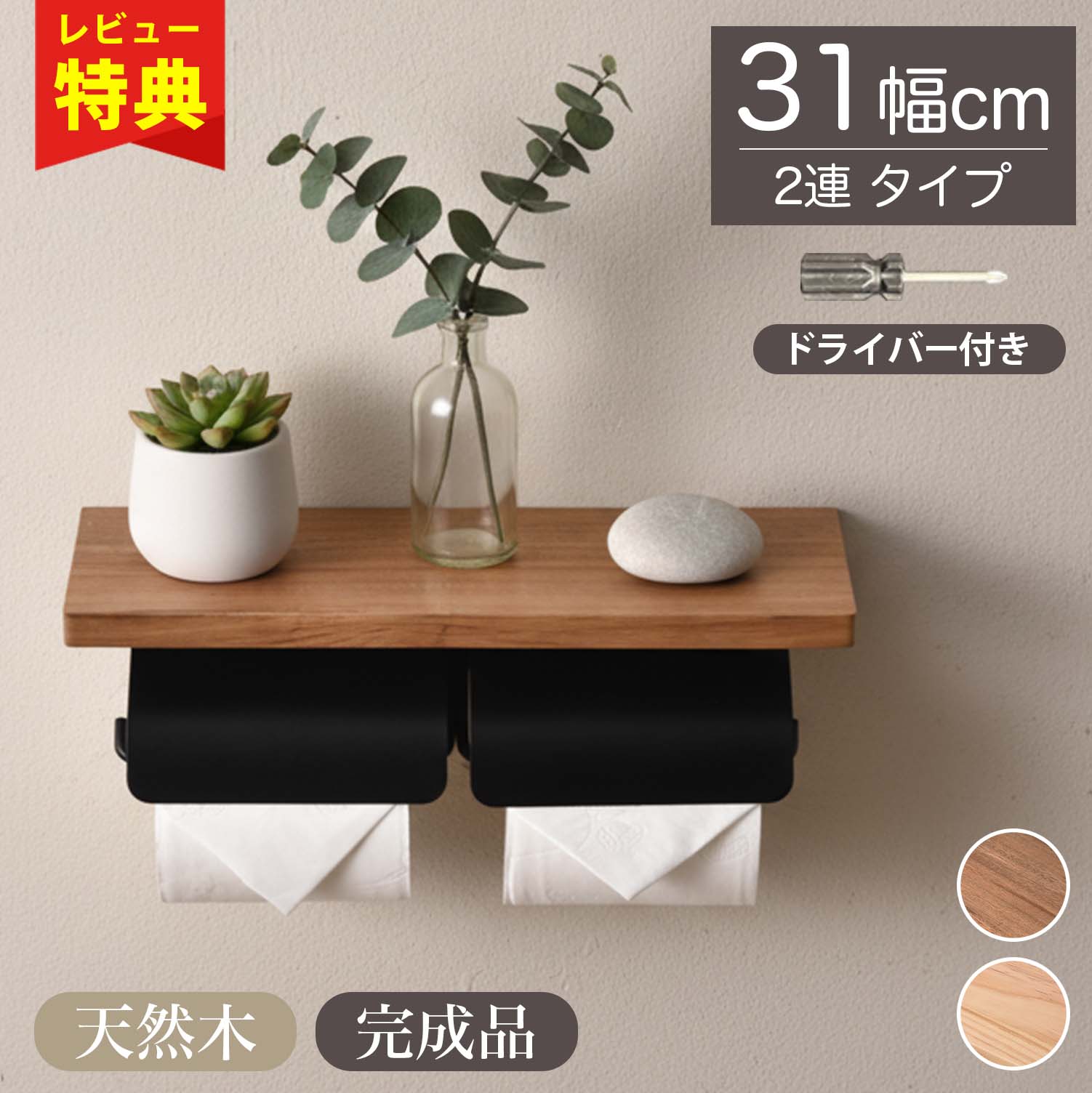 トイレットペーパーホルダー 棚付き 2連タイプ｜天然木パイン材×スチール POINT 01：💡 天然木の温かみとスチールの無骨さ 天然木パイン材の天板とマットブラックスチールフレームを組み合わせ、ナチュラルでアンティーク風の...