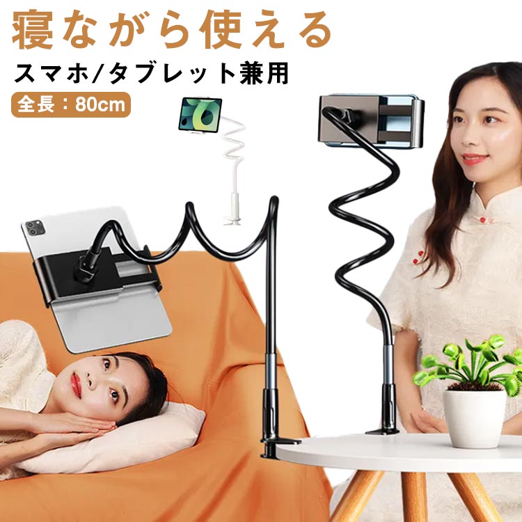 机,仕事場,ソファーのセンターテーブル,寝室のサイドテーブル,キッチンなど様々な場所に設置！アームホルダー20cmまで広がり最大13インチのスマートフォンに対応できます。くるくる回すタイプのハンドルネジ式台座なので、力を込める必要がなく、工...