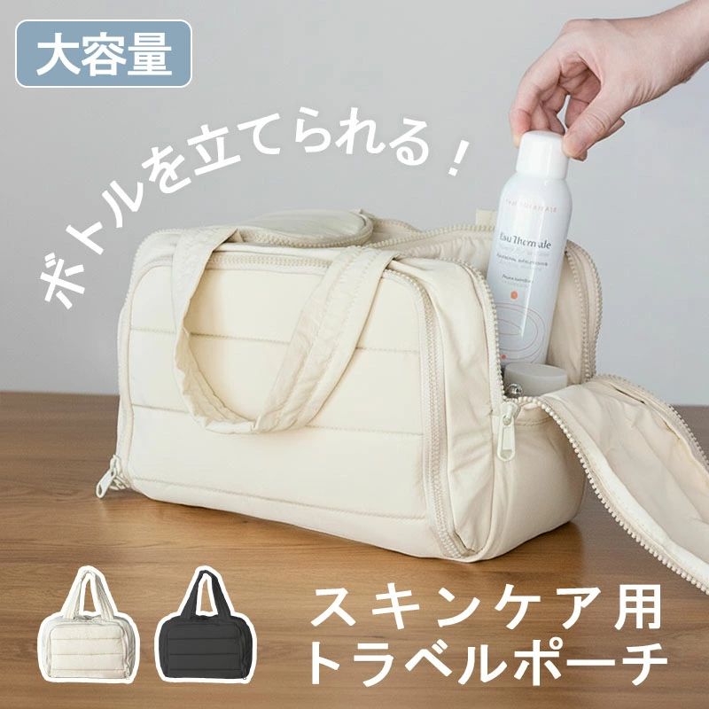商品名 スキンケア用トラベルポーチ サイズ 幅30cm×奥行18cm×高さ21cm 本体重量 約380g カラー ベージュ・ブラック 素材 ポリエステル／PVC（背面ポケット）